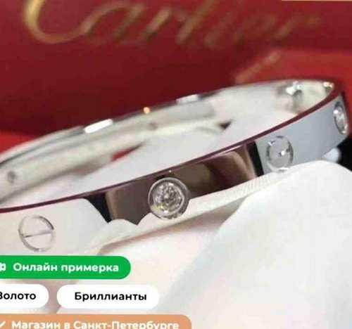 Cartier Браслет с бриллиантами