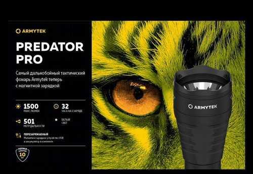 Фонарь тактический armytek predator PRO White