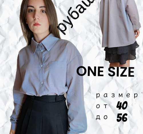 Рубашка серая оверсайз one size