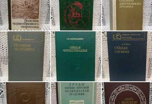 Книги СССР, медицина, жизнь животных