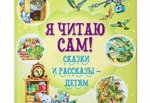 Книги детские " Я читаю сам" 3 штуки