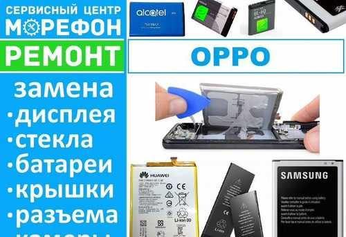 Замена аккумуляторов Oppo + продажа