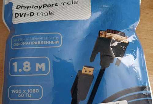 Кабель DisplayPort - DVI-D