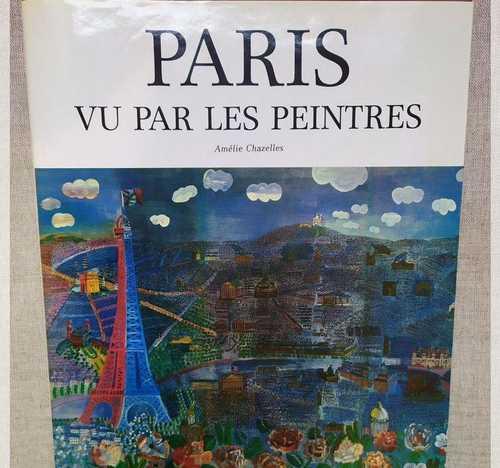 Paris vu par les peintres художественный альбом