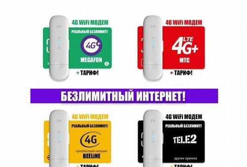 4G WiFi Модем Роутер + Безлимитный Интернет ккм-С4
