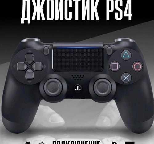 Джойстик геймпад для смартфона пк PS4