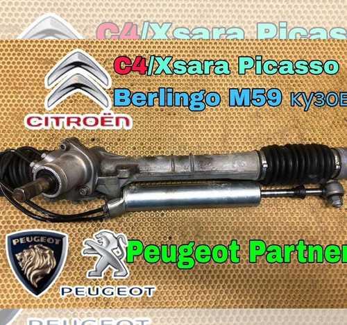 Рулевая рейка C4 Citroen Berlingo Peugeot Partner