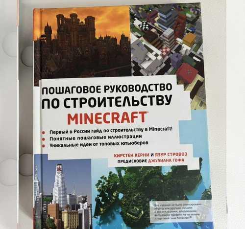 Майнкрафт руководство по строительству