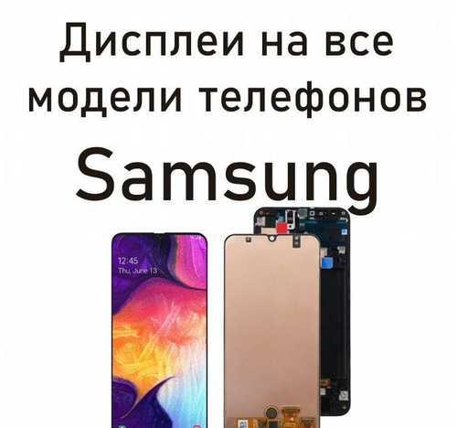 Дисплеи Samsung A50, A30