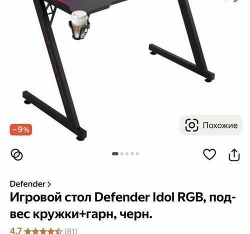 Игровой стол Defender Idol RGB