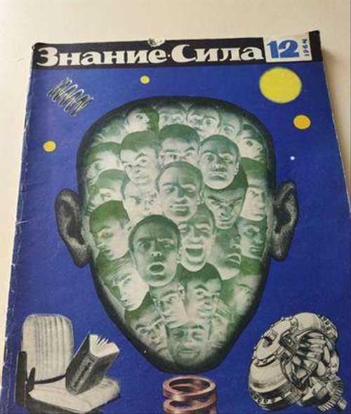 Журналы Знание- Сила 1961, 1962, 1964