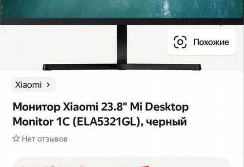 Новый Монитор Xiaomi Mi Desktop Monitor 1C 23.8"