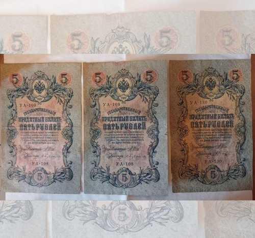 Банкнота - 5 р (1909 год)