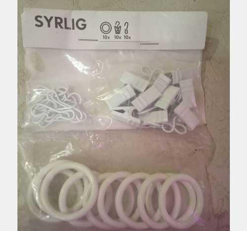 Syrlig кольца для штор Икеа