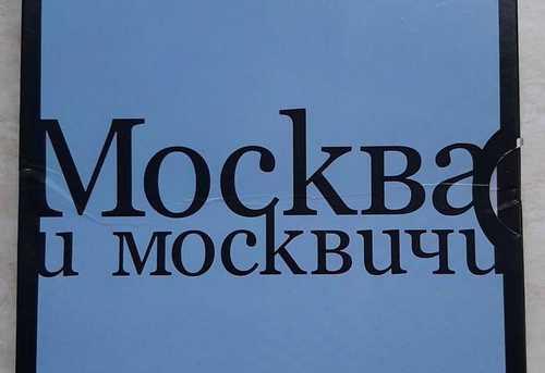 CD комплект Вл.Гиляровский "Москва и москвичи"