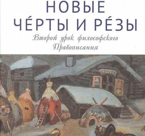 Павленко А. Новые Черты и Резы (Второй урок)