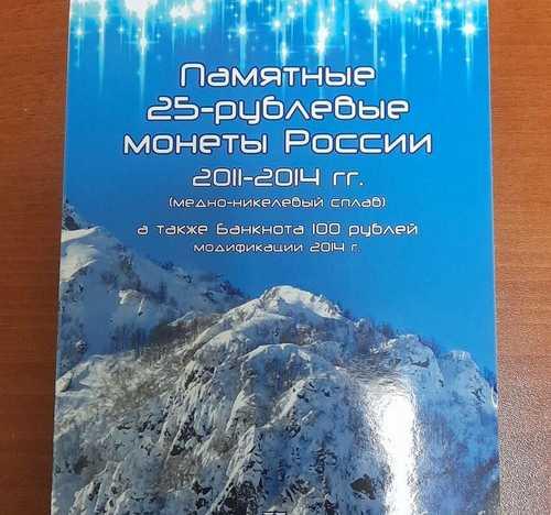 Подарочный набор Банкноты и монеты (2014 и 2018)