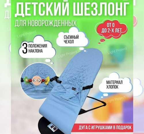 Шезлонг для новорожденных