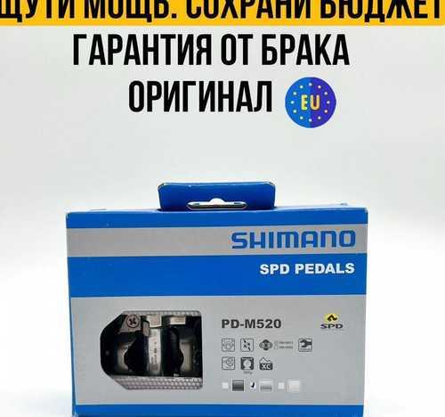 Контактные педали Shimano PD - M520 серебро