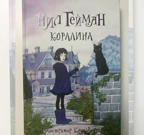 Книга Коралина Нил Гейман