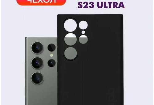 Чехол чёрный матовый для Samsung Galaxy S23 Ultra