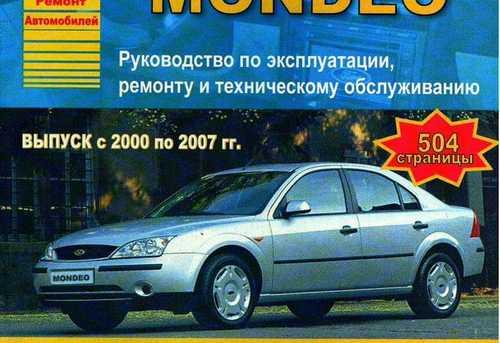 Книга Ford Mondeo c 2000 года
