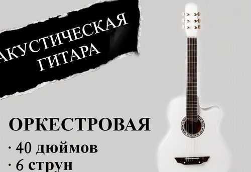 Акустическая гитара с вырезом