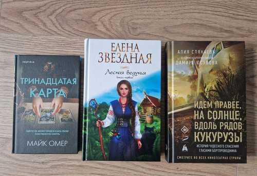 Книги Е. Звездная, М. Омер