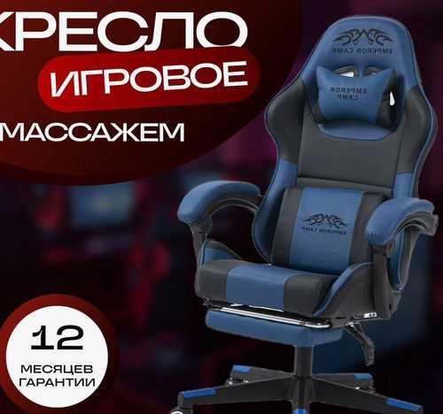 Геймерское, игровое компьютерное кресло с массажем