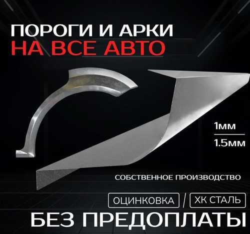 Пороги Mitsubishi Lancer 9 Митсубиши Лансер