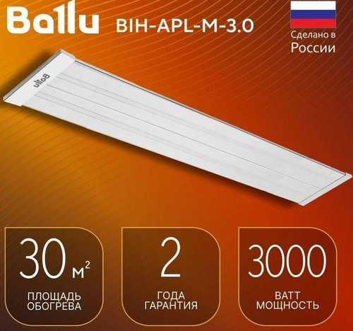 Инфракрасный обогреватель ballu 3000вт