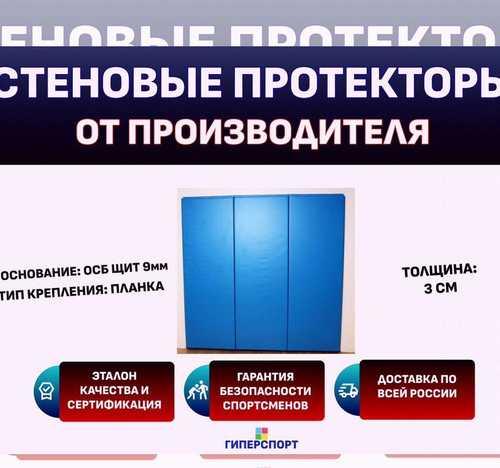 Стеновые протекторы 3 см/осб/на планках