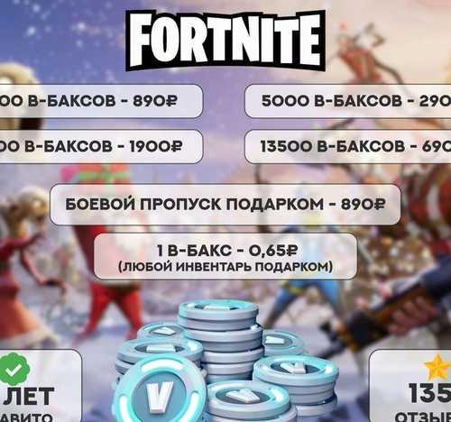 V баксы боевой пропуск Fortnite