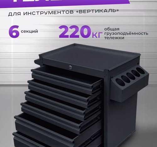 Тележка инструментальная