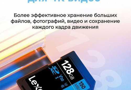 Карта памяти Lexar SD Card 800X Pro 128 gb