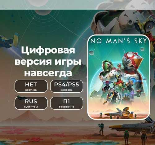 Игра No Man’s Sky аренда PS4 и PS5