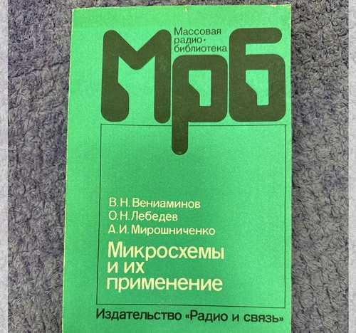 Микросхемы и их применение
