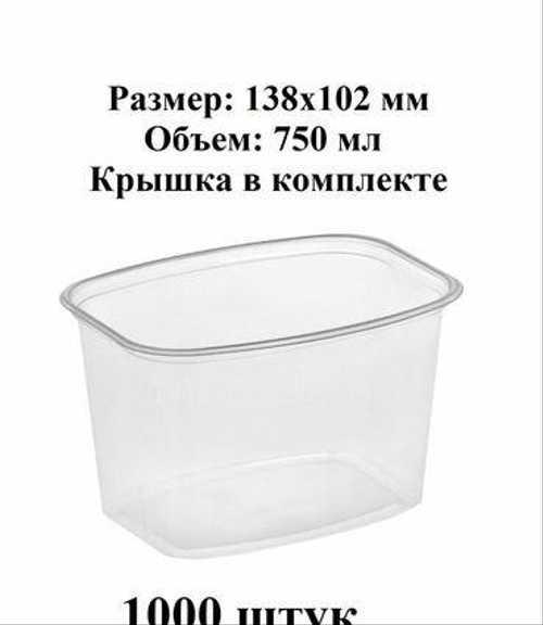 Пищевой одноразовый контейнер 750 мл 132х102 мм