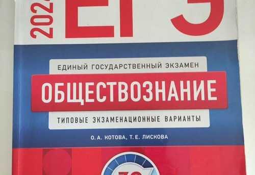 Сборники ЕГЭ обществознание математика русский яз