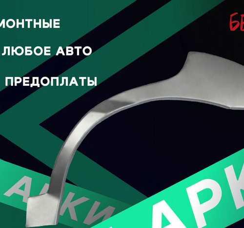 Кузовная арка Ford Ranger 1 левая