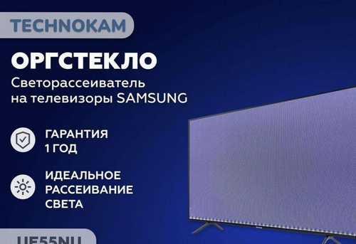 Рассеиватель для телевизора Samsung UE55NU