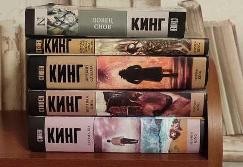 Книги Стивен Кинг твердая обложка