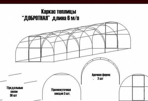 Теплица "Добротная"