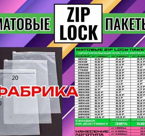 Пакет зип лок с бегунком 30х40