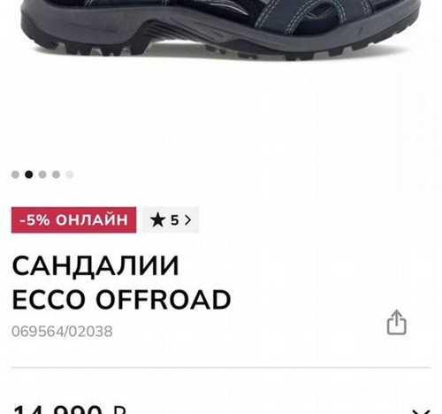 Сандалии Ecco OffRoad 43