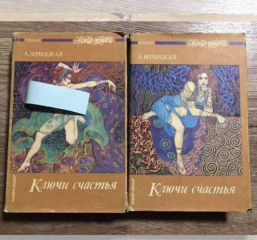 Вербицкая, Анастасия Ключи счастья В 2 томах