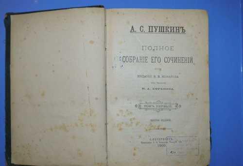 Книга А.С.Пушкин 1900 г