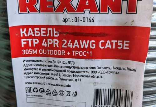 Кабель FTP 4PR 24AWG CAT5E+трос