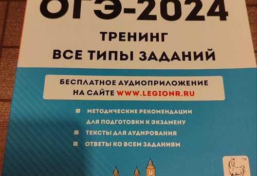 ОГЭ 2024 английский язык