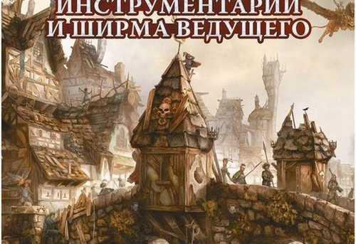 Warhammer Fantasy Roleplay: Инструментарий и ширма